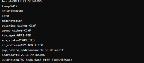 用 wpa_cli 控制你的 WIFI (無線網路) - 雨